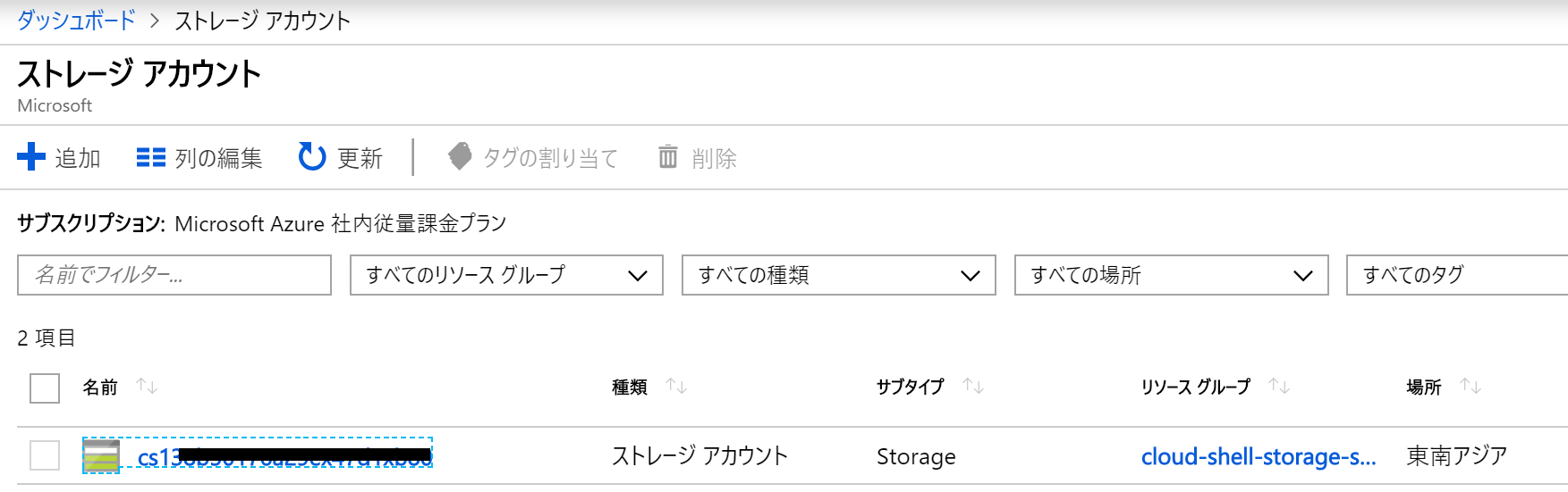 Azure CloudShellって何よ #初心者 - Qiita
