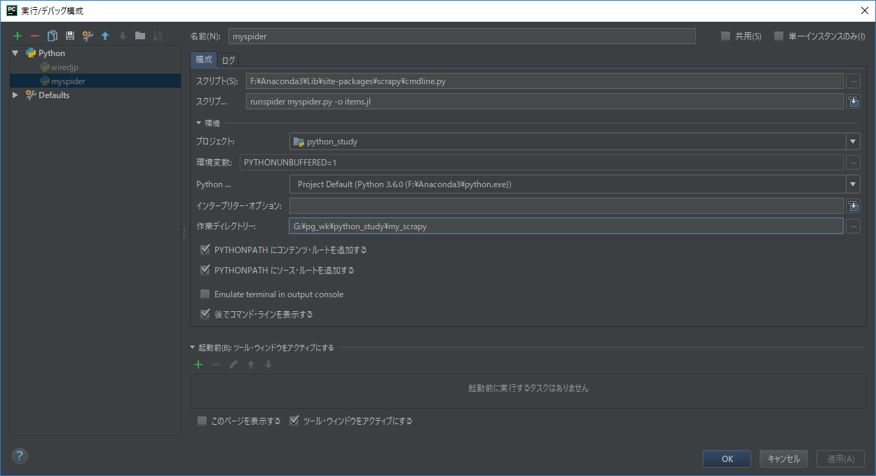 scrapyをpycharmでデバッグ #Python - Qiita