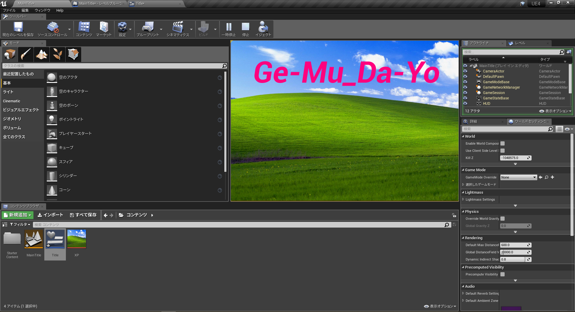 UE4でタイトル画面の作成 #UE4 - Qiita