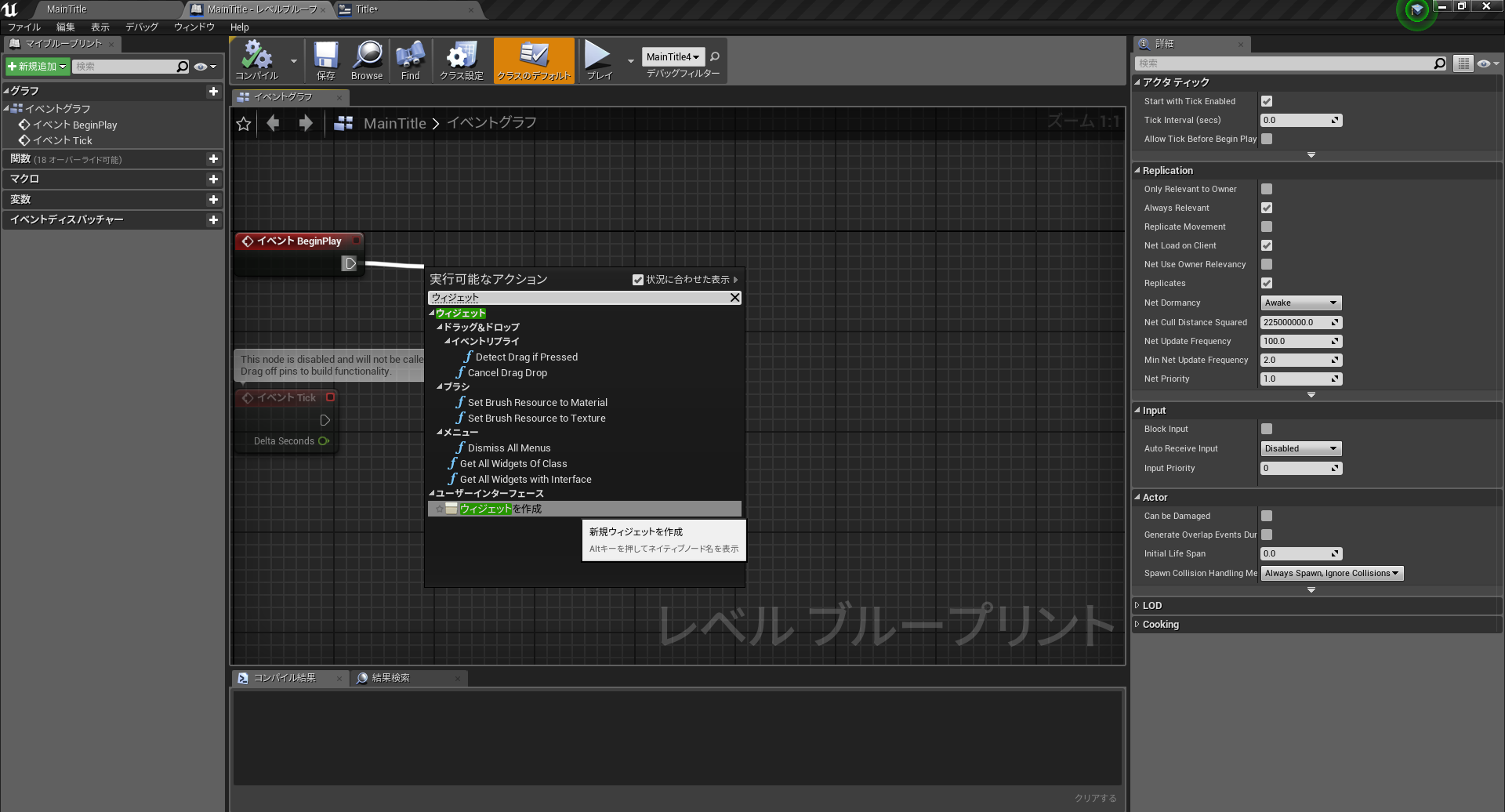 UE4でタイトル画面の作成 #UE4 - Qiita