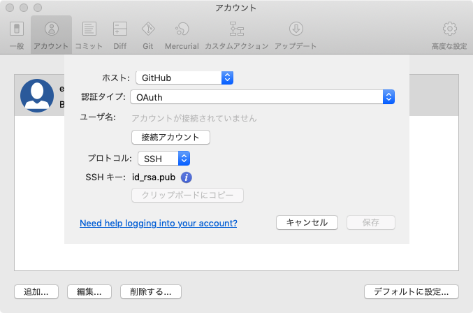 SourceTreeでGitHubにSSH接続する方法 #ssh-agent - Qiita
