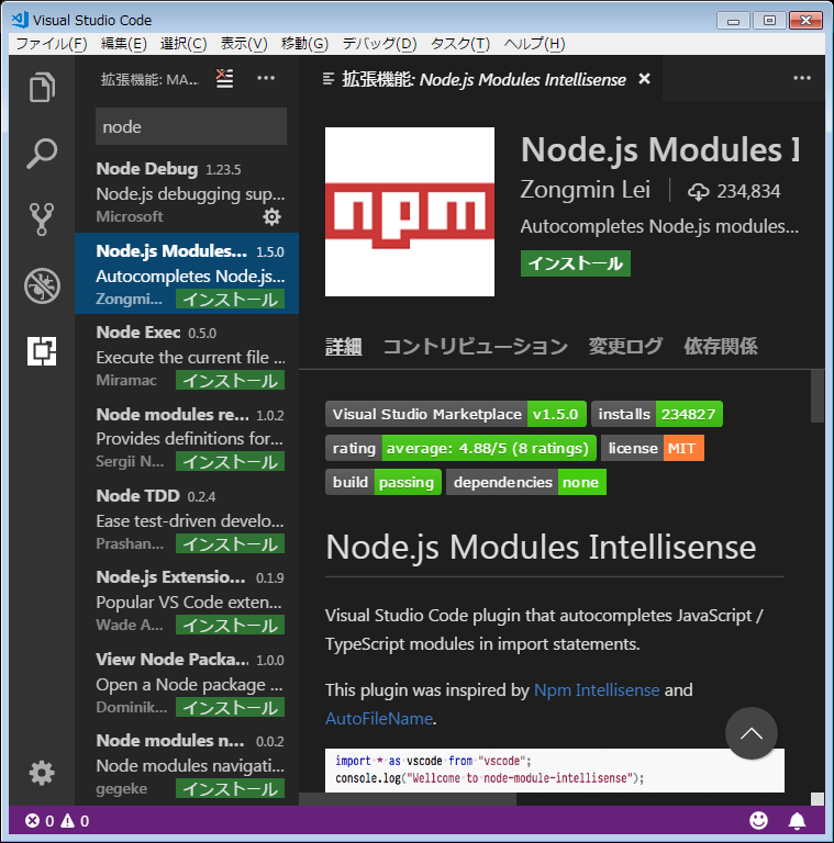 Visual Studio CodeとNode.jsの導入について #VSCode - Qiita