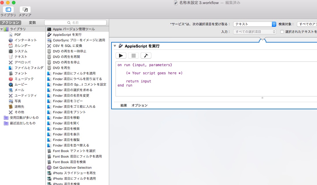 ターミナルにクリップボードの中身を貼り付けたときに確認画面を表示させる(Mac編) #AppleScript - Qiita