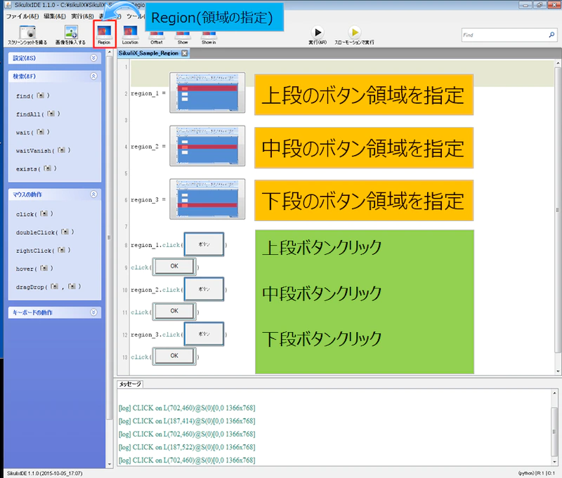 SikuliX Region（領域）を利用してオブジェクトの選択 #SikuliX - Qiita