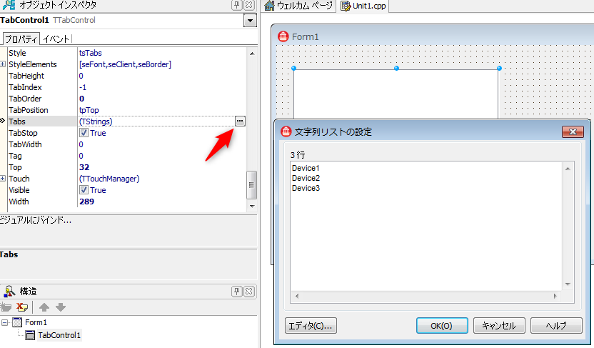 C++ Builder XE4 > TTabControl > フォームデザイナ: Tabの追加手順 #cppBuilder - Qiita