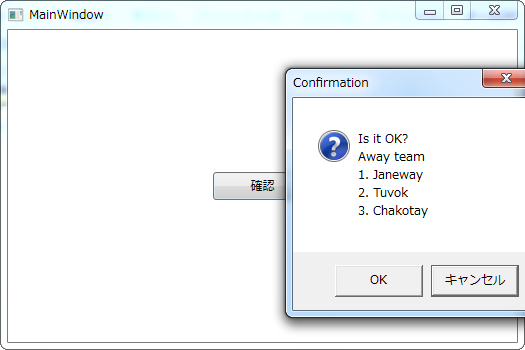 Visual Studio / WPF > 確認ダイアログ > アイコン表示 | デフォルトボタン ##migrated - Qiita