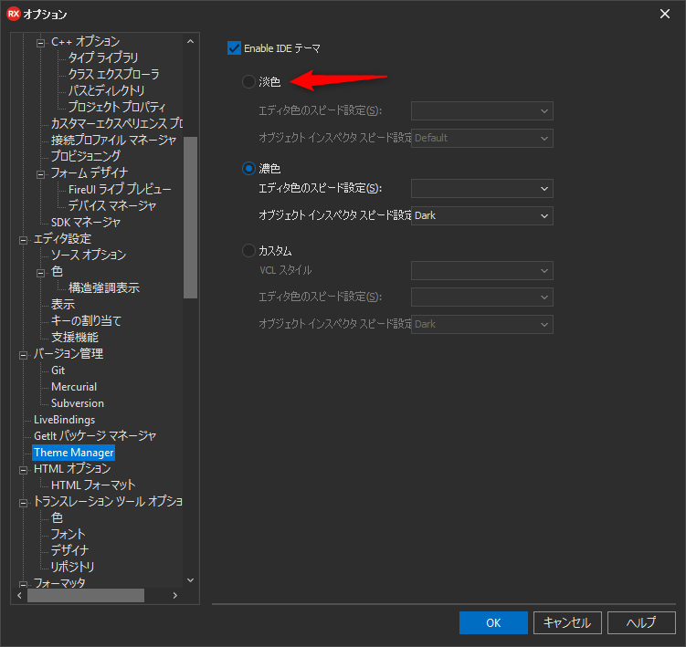 C Builder 102 Tokyo Ideの色をdarkから変更する Cppbuilder Qiita 4933