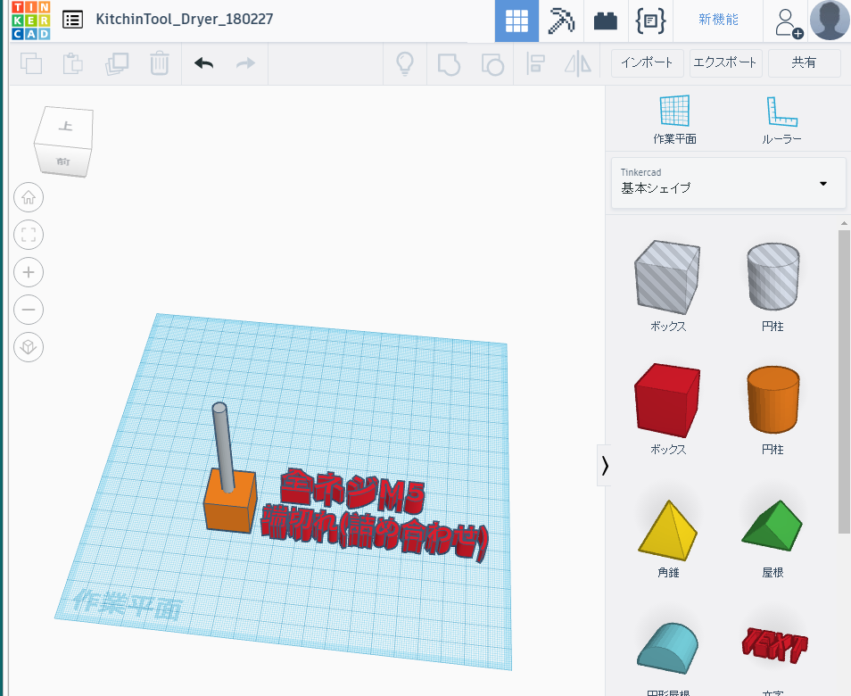 CAD > Tinkercad > UI > 垂直にオブジェクトを動かす > Ctrl+上 or +下 | マウス操作 #onlineTool ...
