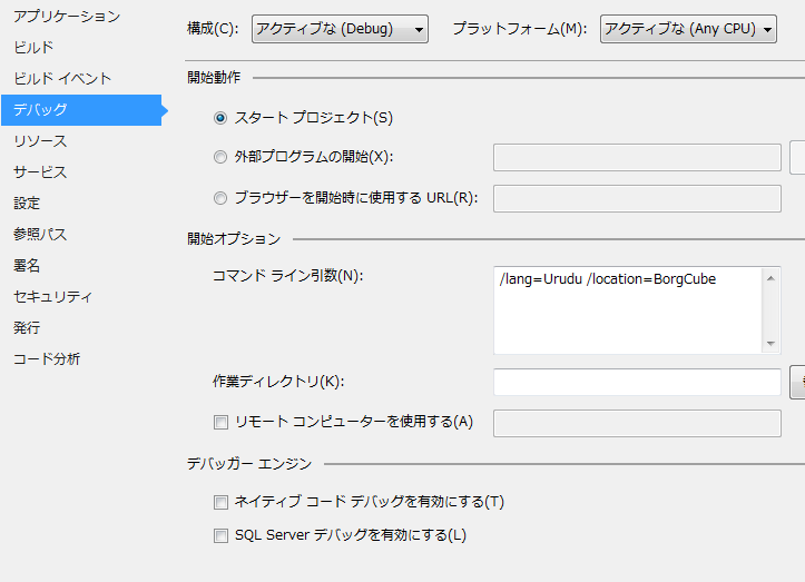 Visual Studio / WPF > IDE > コマンドライン引数を設定する | ショートカットキーの設計ミス ##migrated - Qiita