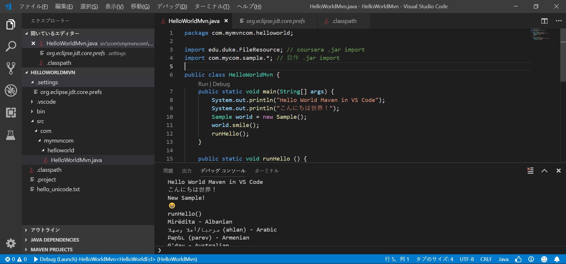 VS（Visual Studio) CodeでJava「.jar」ファイルを輸入（インポート）と使用する方法｛MavenとEclipse経由｝ #初心者 - Qiita