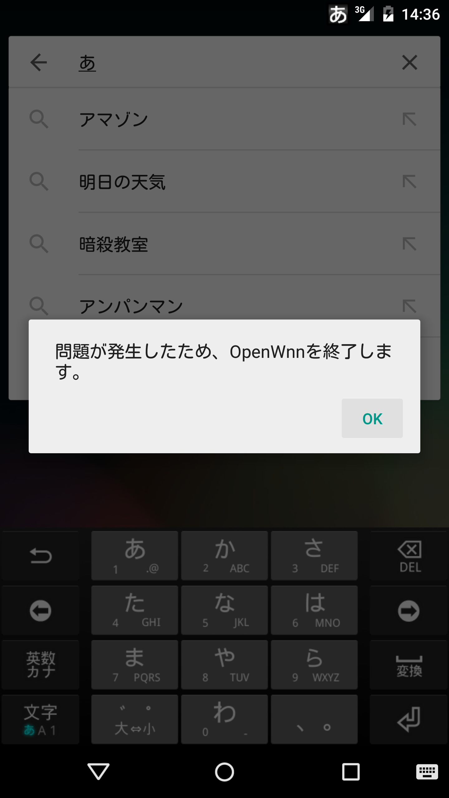 Android Emulatorで「問題が発生したため、OpenWnnを終了します。」と出ても諦めない #Android - Qiita