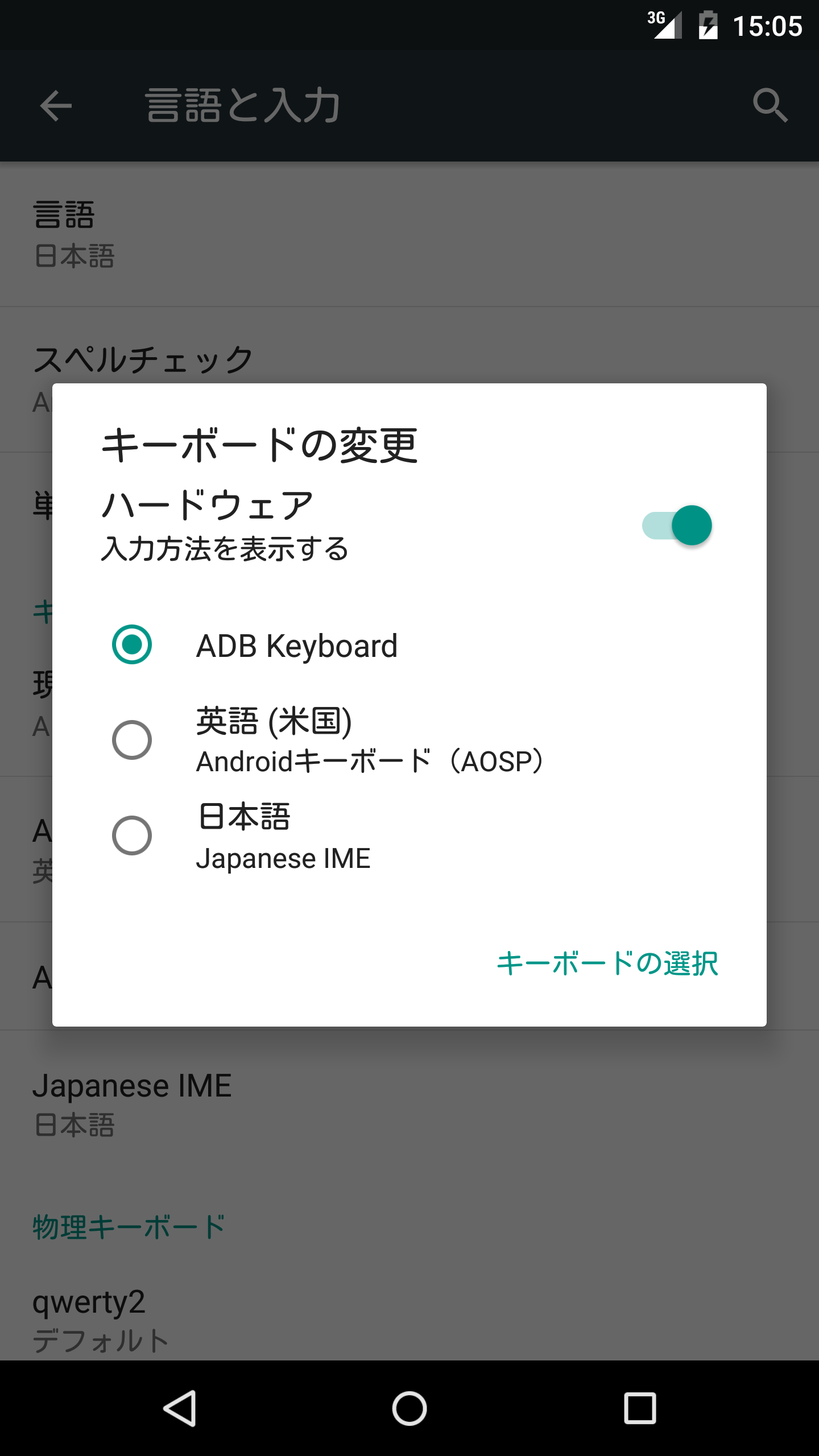 Android Emulatorで「問題が発生したため、OpenWnnを終了します。」と出ても諦めない #Android - Qiita