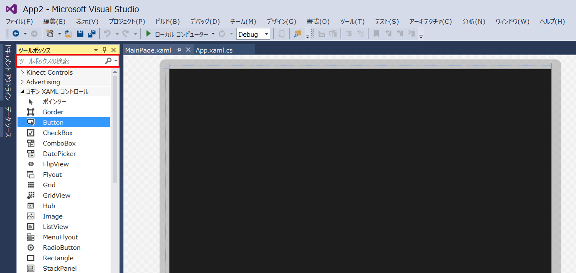 ツールボックスでの検索機能を使って、コントロールを効率的に探す方法 #VisualStudio - Qiita