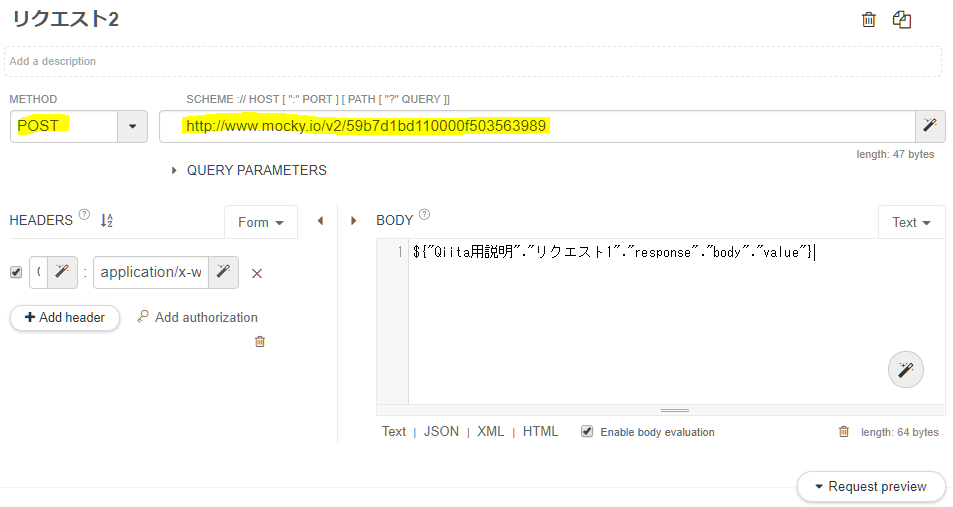 Restlet Clientで始めるREST APIテストの自動化 #Chrome - Qiita