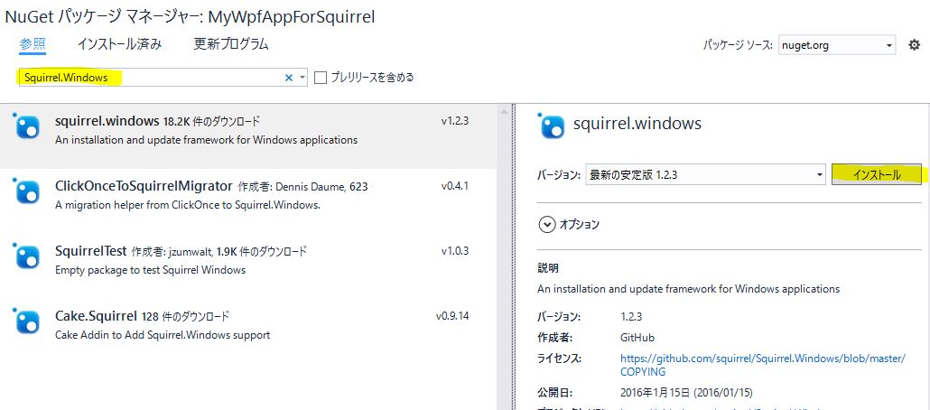 SquirrelでWindowsデスクトップアプリにサイレントインストール機能を具備させる（次世代ClickOnce？） # ...