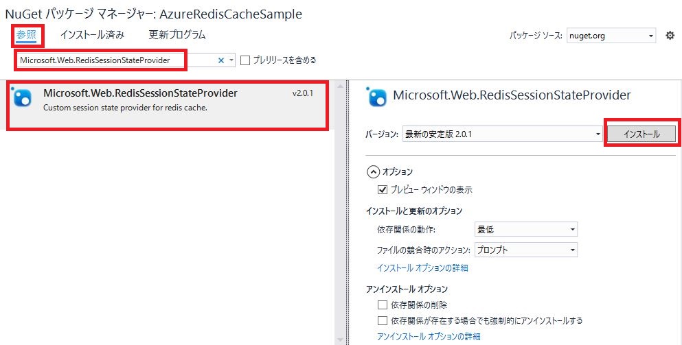 ASP.NETのセッション管理にAzure Redis Cacheを使ってみる #ASP.NET_MVC - Qiita