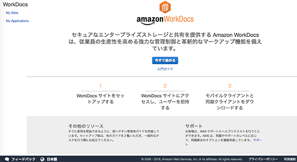 Amazon WorkDocs 導入 #AWS - Qiita