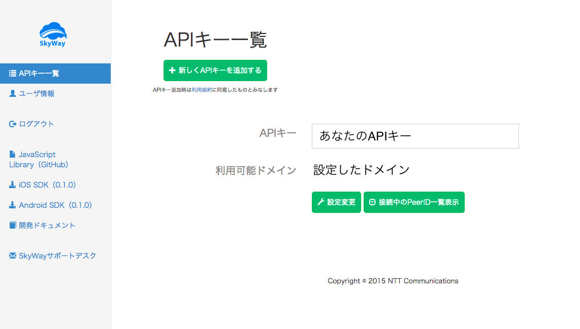 誰でも無料で無料通話アプリが作れるWebRTCのSkyWay iOS SDKの導入方法と使い方 #Objective-C - Qiita