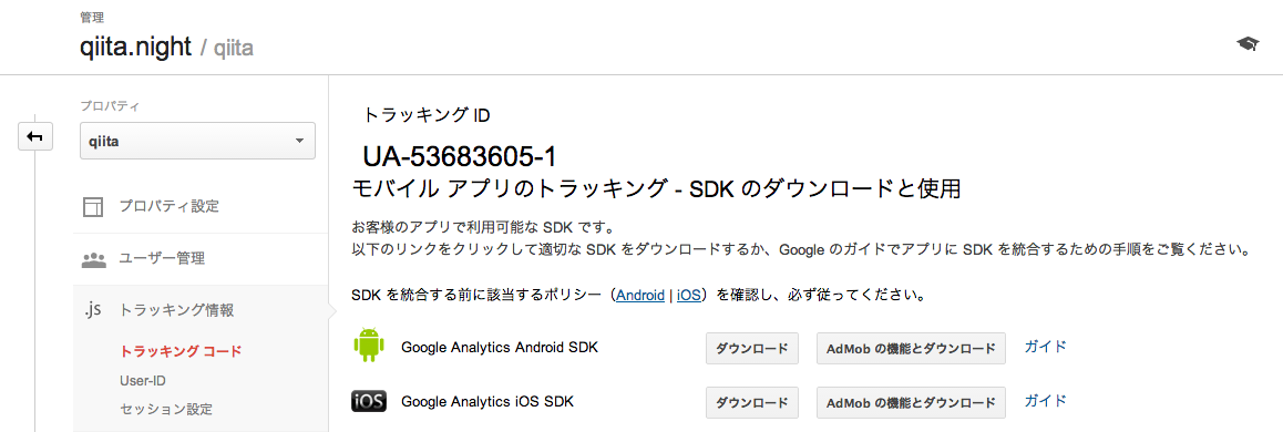 Google Analytics SDK for iOS v3の導入方法と使い方 #Objective-C - Qiita