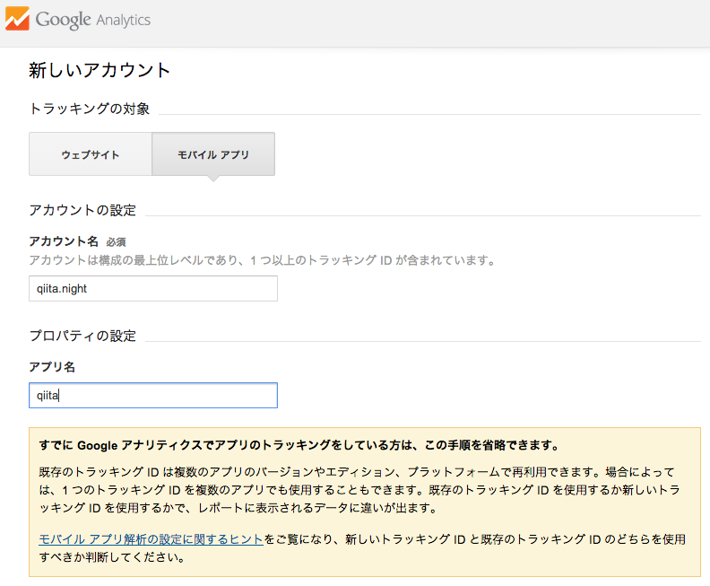 Google Analytics SDK for iOS v3の導入方法と使い方 #Objective-C - Qiita