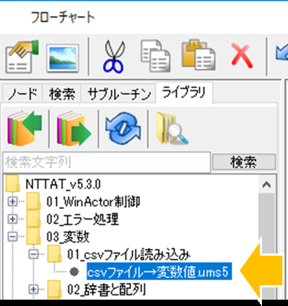 WinActor 変数を設定ファイル化まとめ #WinActor - Qiita