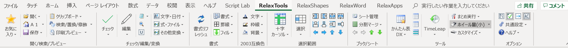 Excelアドイン：RelaxTools Addin #仕事効率化 - Qiita