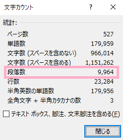 Python(pywin32)でWordを操作する[8] - 段落単位の文字列取得, 統計(ページ数, 段落数,etc)取得 #Python3 - Qiita