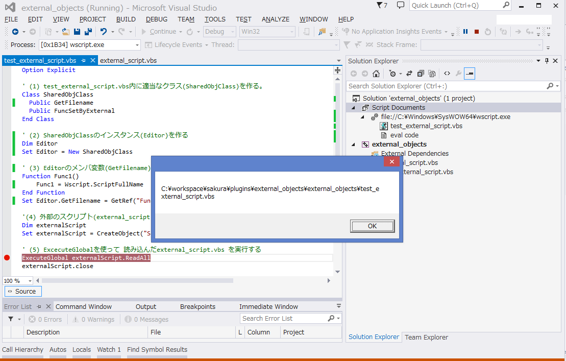 外部VBScriptにオブジェクトを渡す #VBScript - Qiita