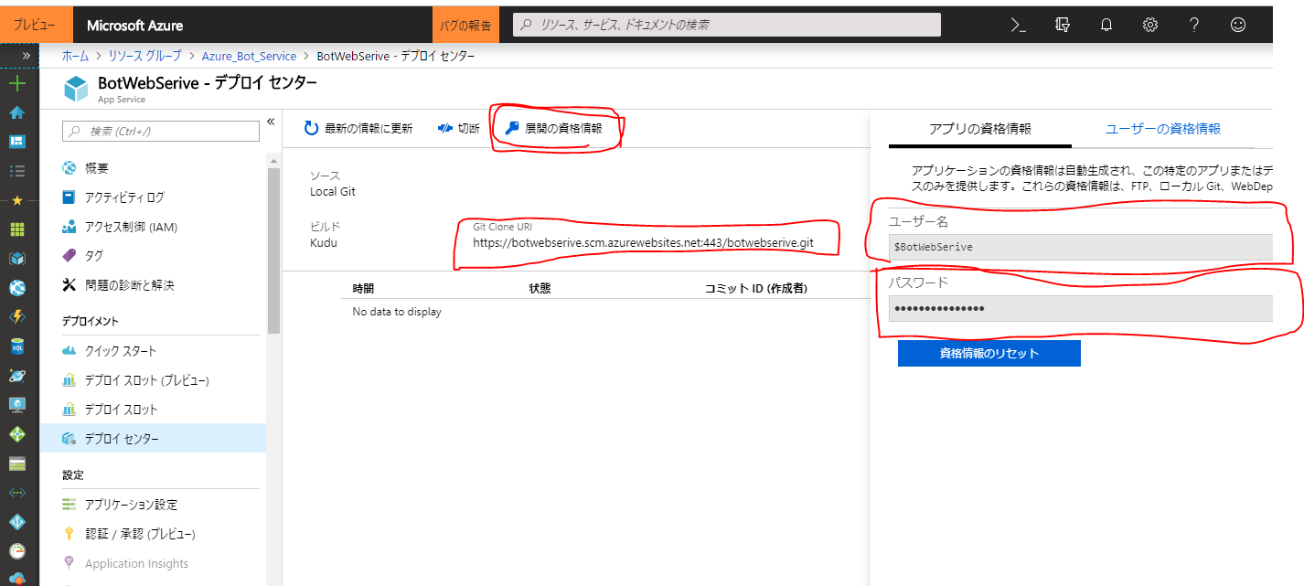 Bot Builder SDK v4.0 for PythonのサンプルコードをAzure Web Appで動作させる方法 #Python - Qiita