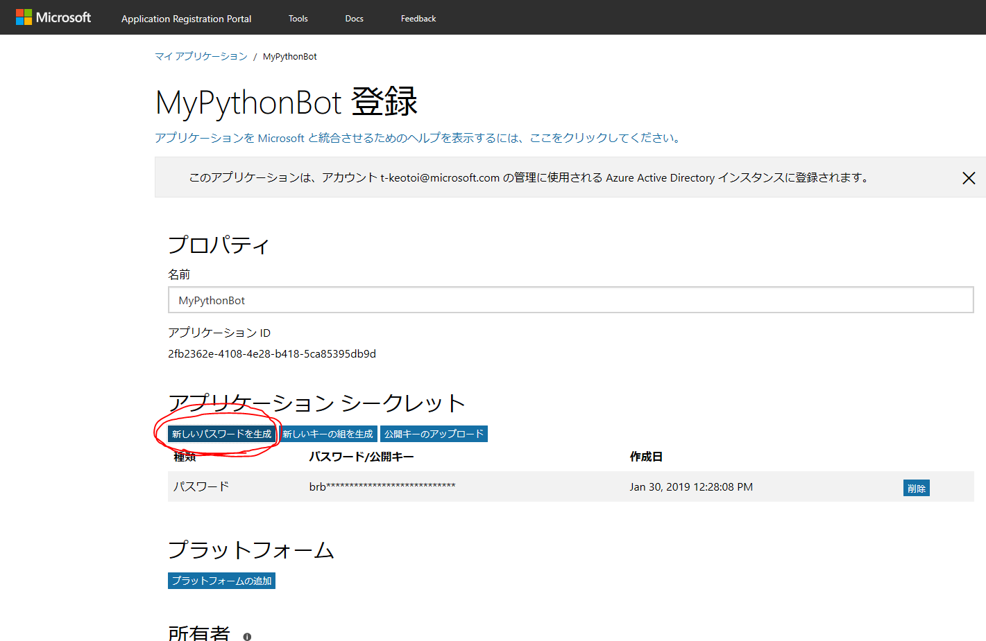 Bot Builder SDK v4.0 for PythonのサンプルコードをAzure Web Appで動作させる方法 #bot - Qiita