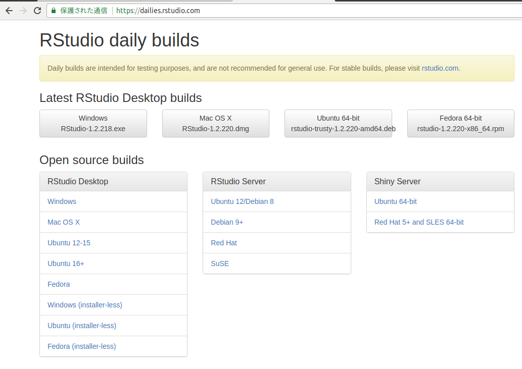R Studioの開発版を試したい #RStudio - Qiita