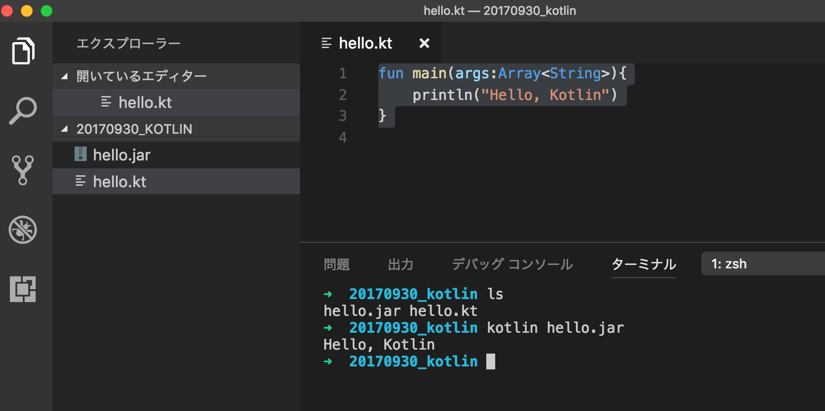 CLIとVSCodeでKotlin開発を始めてみるメモ #teratail_kt #VSCode - Qiita