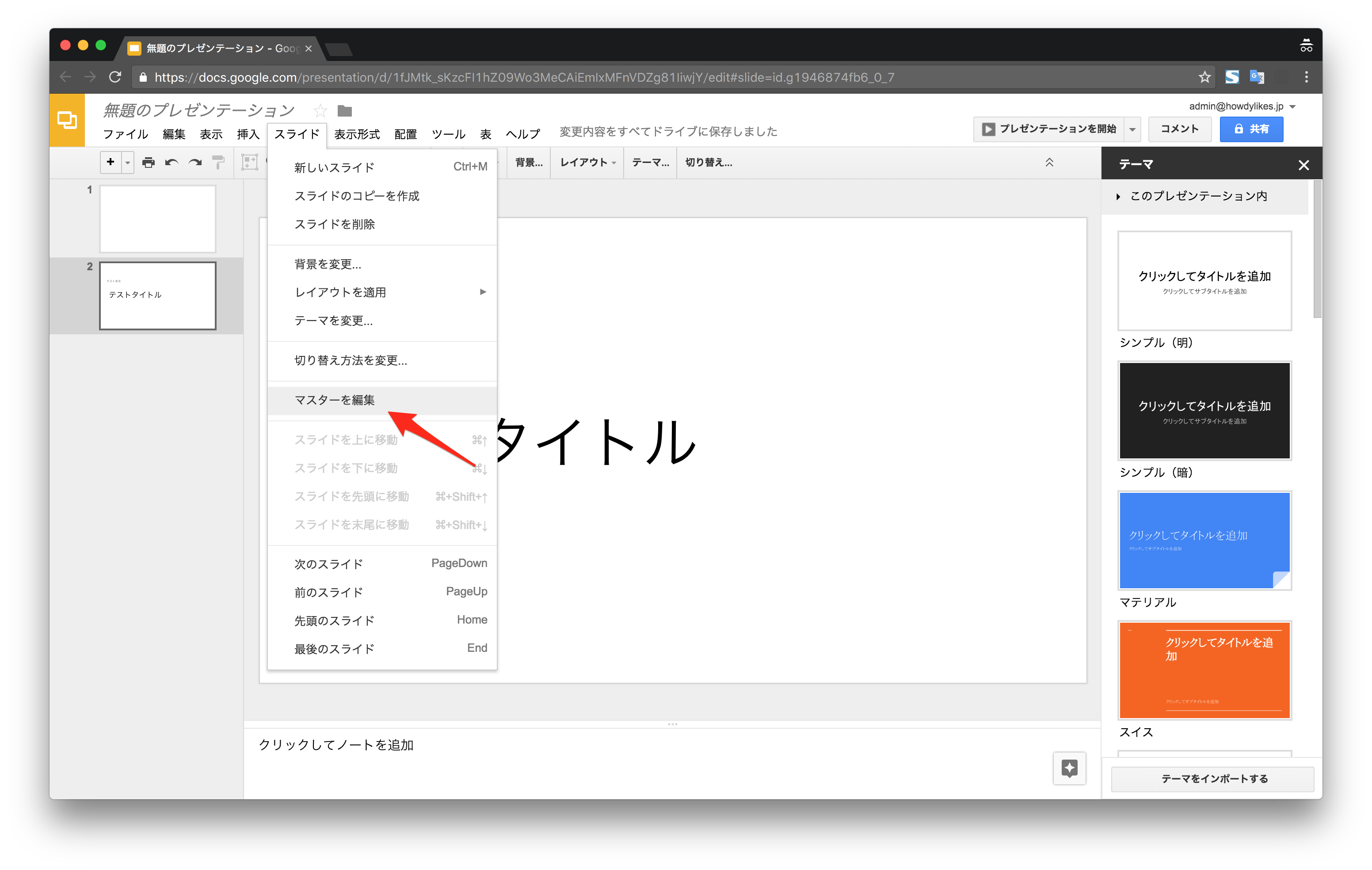 Google Slides APIが公開されたので使ってみた #JavaScript - Qiita