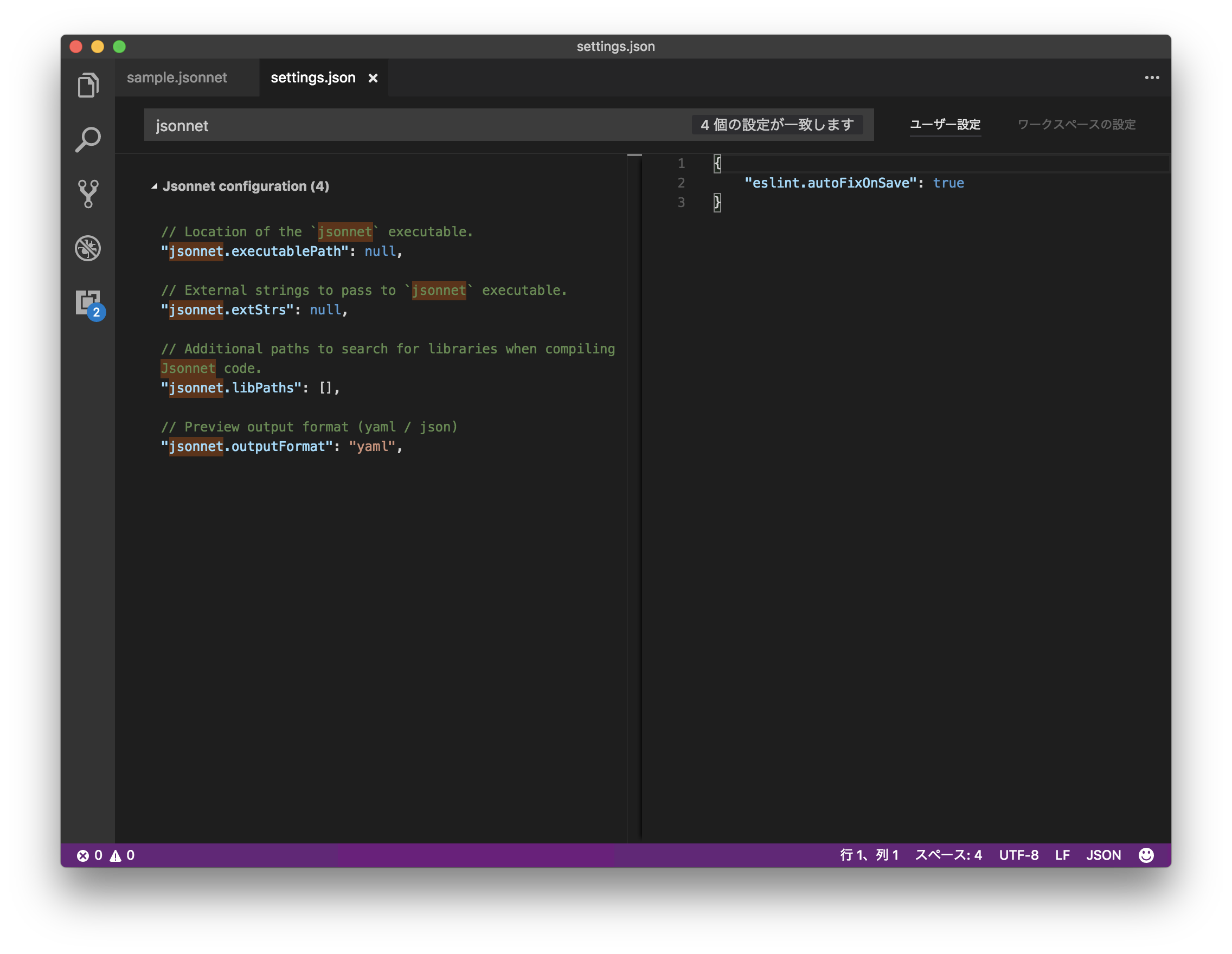 JsonnetをVisual Studio Codeで使う #VSCode - Qiita