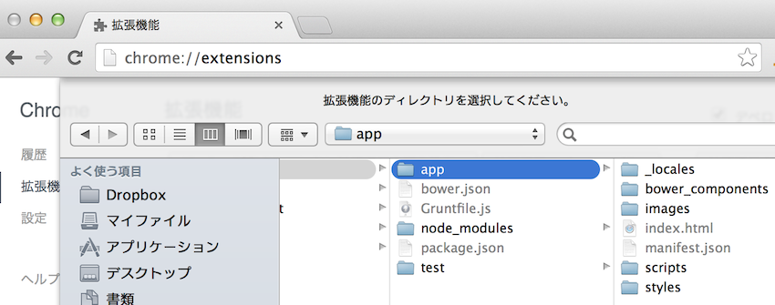 ChromeアプリをAngularJSで書くまでの手順 #grunt - Qiita