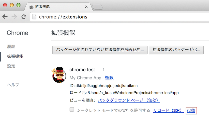 ChromeアプリをAngularJSで書くまでの手順 #grunt - Qiita