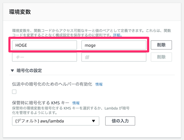 AWS Lambda で環境変数を渡してみる(Node.js) #lambda - Qiita