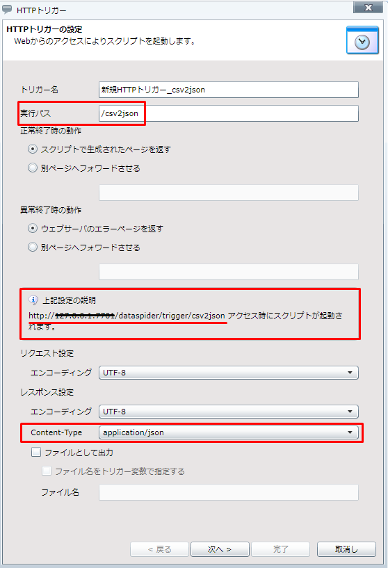 【はじめてのDataSpider】CSVファイルからJSONに変換してみる #JSON - Qiita