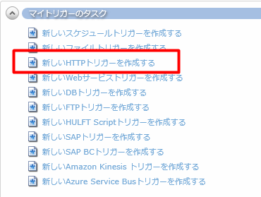 HTTPトリガーを使ってWebAPIを作成する #DataSpider - Qiita