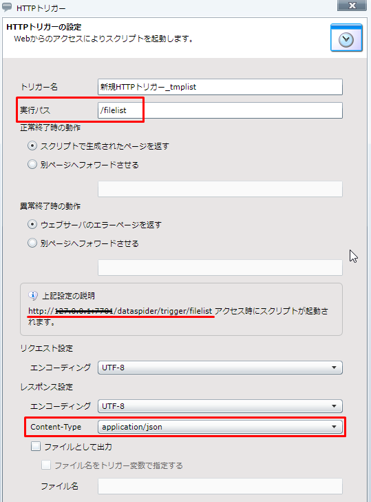 ファイルリストをHTTP GETメソッドで取得する #DataSpider - Qiita
