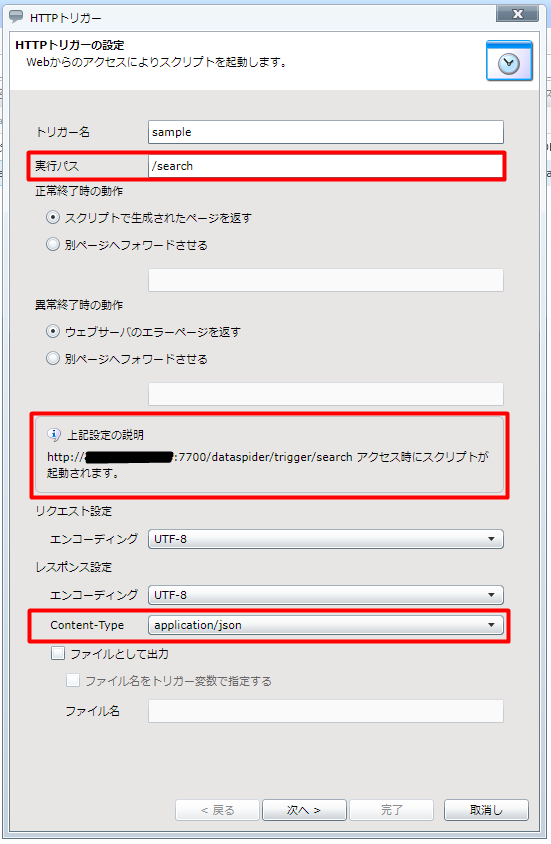 HTTPトリガーを使ってWebAPIを作成する #DataSpider - Qiita