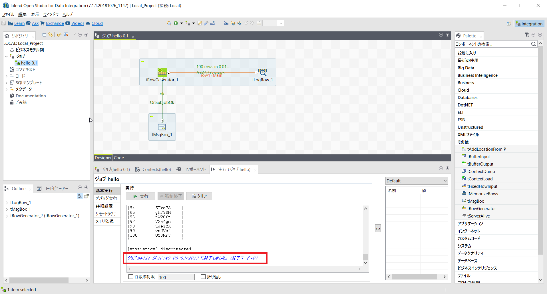 Talend入門 (1) ～はじめてのTalend～ #Talend - Qiita