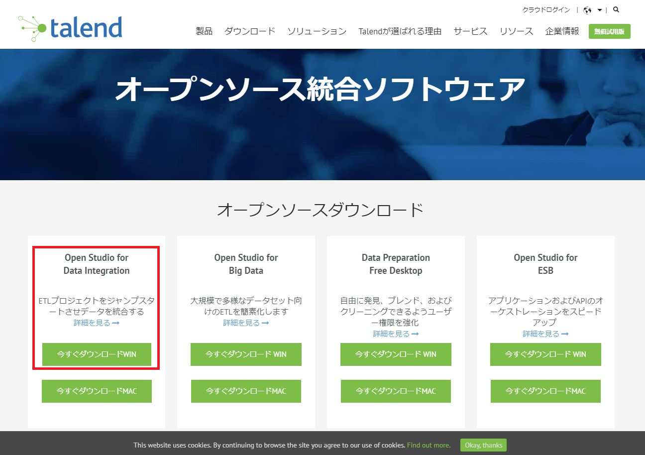 Talend入門 (1) ～はじめてのTalend～ #Talend - Qiita