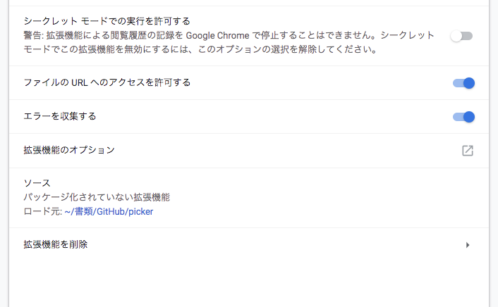 Chrome拡張の作り方まとめ #chrome-extension - Qiita