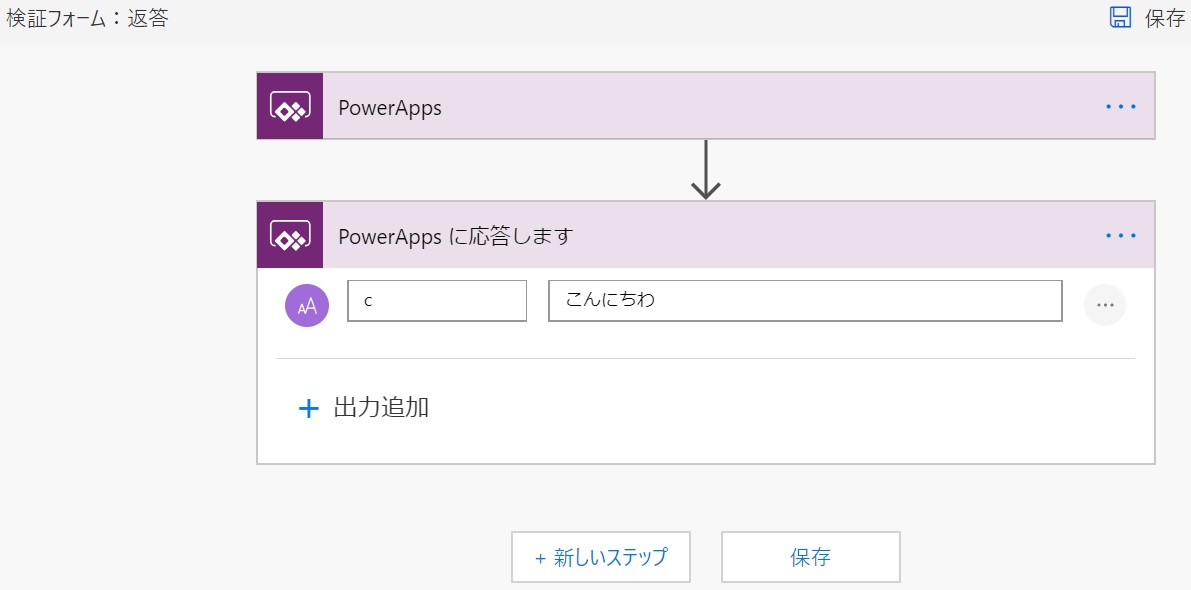 Powerapps:flowで値をreturnする方法 #PowerApps - Qiita