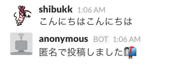 超簡単にSlackで匿名の意見を投稿できるようにする #Botkit - Qiita