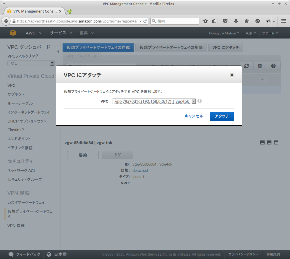 ハードウェアVPN機能とvyattaを用いたAWS & SoftLayer多拠点間VPN接続 #AWS - Qiita