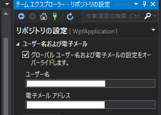 [VS2015][Git]Gitのユーザー名、メール設定を変更する #VisualStudio - Qiita