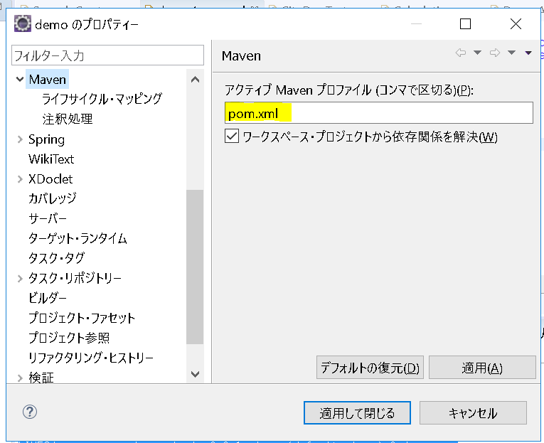 【問題解決】「Maven Clean」で、「The requested profile "pom.xml" could not be activated because it does not ...