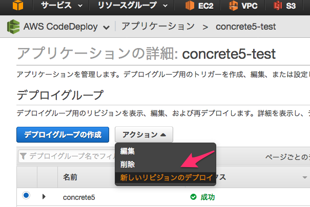 AWS CodeDeployを使ってPHPアプリケーションをデプロイしてみた #AWS - Qiita
